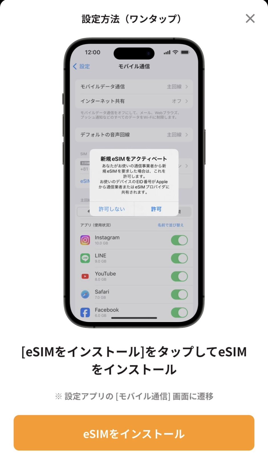 【eSIM】トリファ（trifa）一時帰国で使ってみた｜設定・使い方｜クーポンあり＜PR＞ | タビシタ