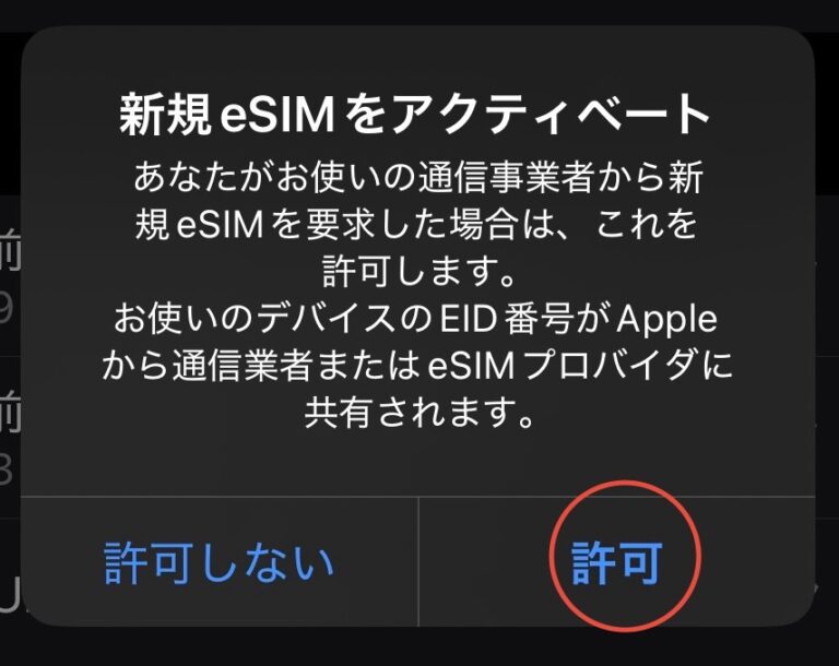 【eSIM】トリファ（trifa）一時帰国で使ってみた｜設定・使い方｜クーポンあり＜PR＞ | タビシタ