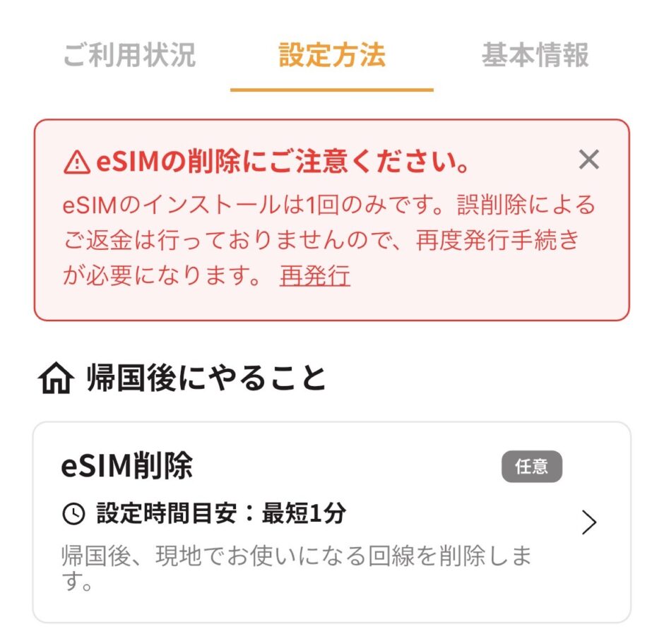 【eSIM】トリファ（trifa）一時帰国で使ってみた｜設定・使い方｜クーポンあり＜PR＞ | タビシタ